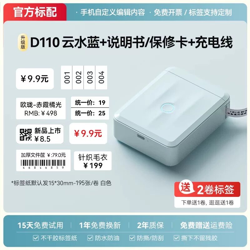 D110 Cloud Water Blue Ручной принтер этикеток с 1 белым рулоном (настраиваемый размер, по умолчанию 15x30мм)