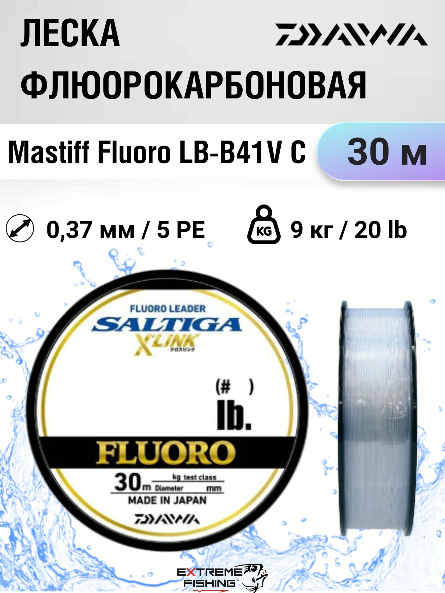 Лидер флюорокарбоновый Daiwa Saltiga Fluorocarbon Leader X-Link, 30м, 20lb