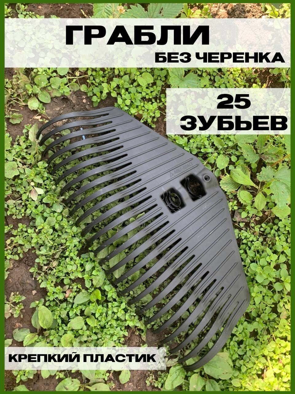 Грабли веерные садовые без черенка 25 зубьев размер 41,5х21х5 см
