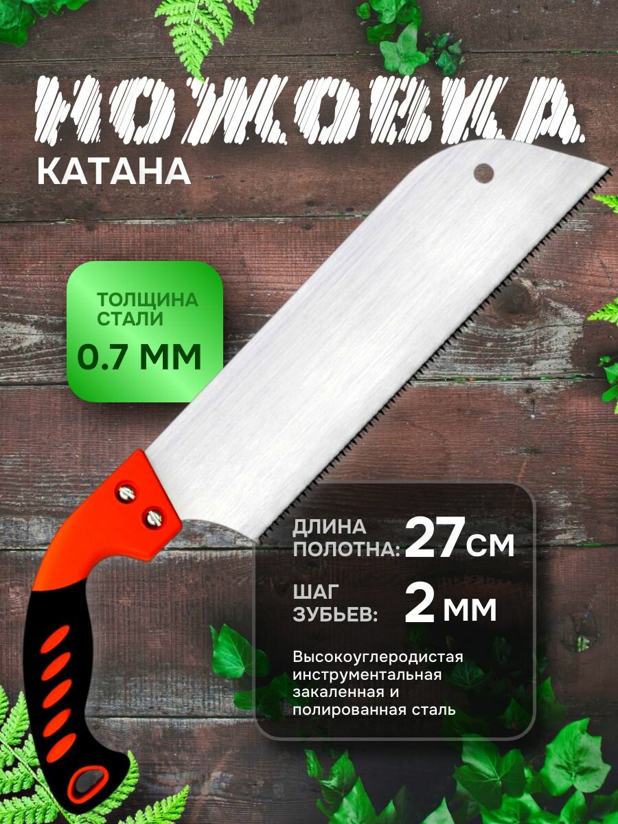Ножовка пила по дереву ручная универсальная по фанере ламинату пластику пвх 270 мм мелкий зуб 2 мм для точных пильных работ