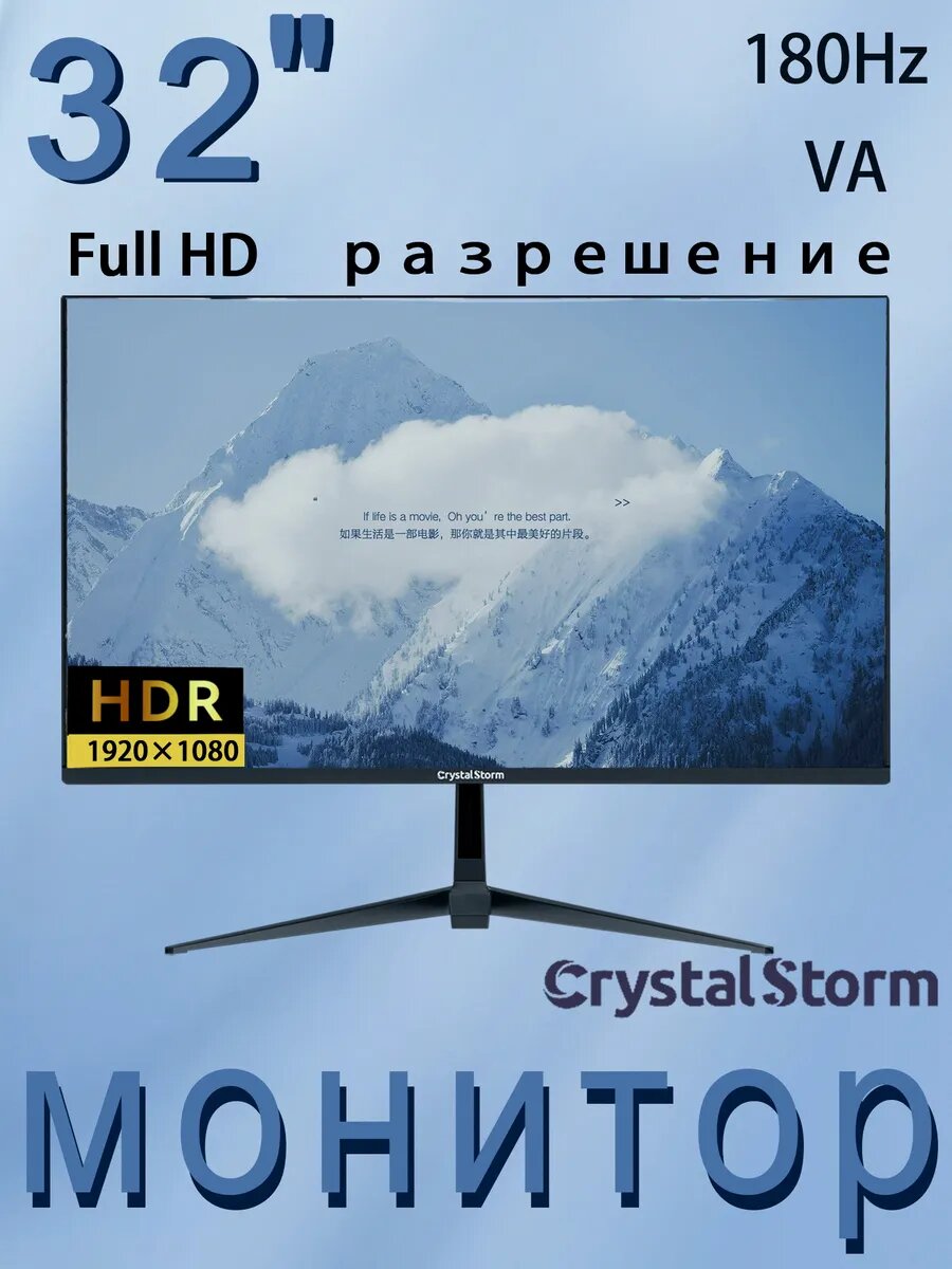 Монитор CrystalStorm, диагональ 32", 1920 x 1080 пикселей, 180Гц, матовый, чёрный