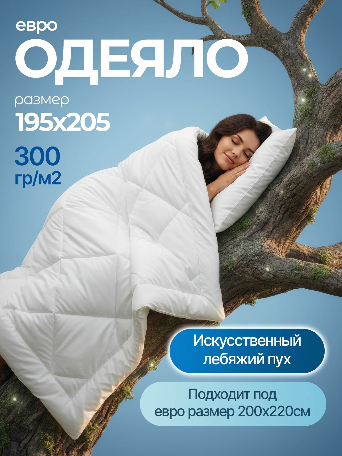Одеяло 200х220 Евро зимнее теплое 195х205, толстое, пышное