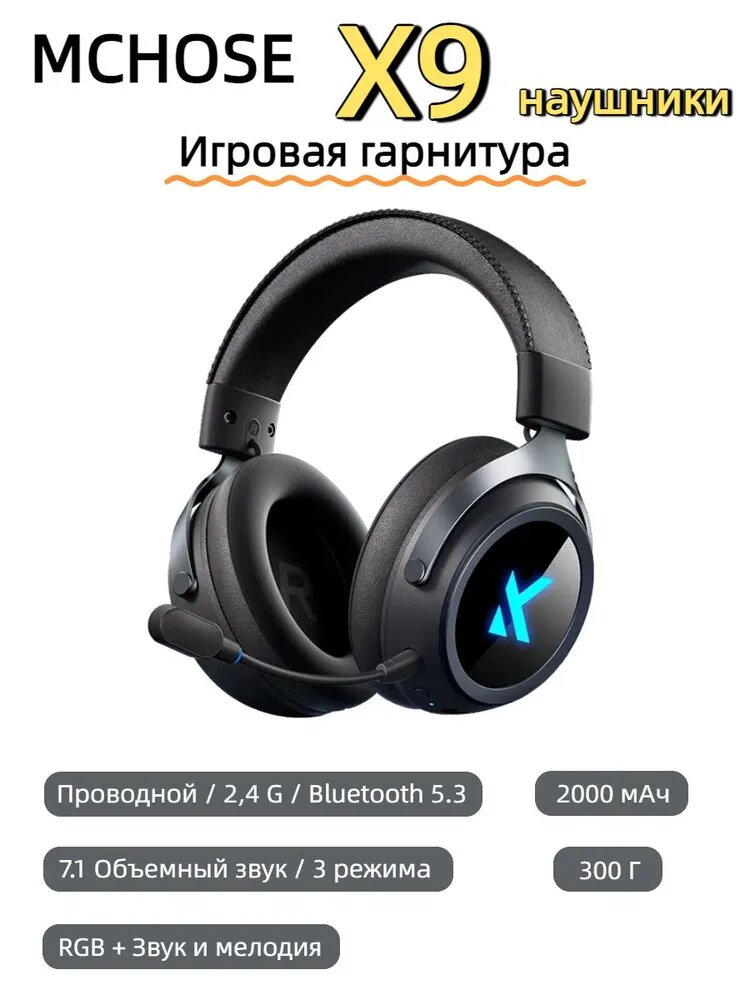 MCHOSE Наушники беспроводные с микрофоном MCHOSE X9, Bluetooth, Радиоканал, 3.5 мм, слоновая кость, черный