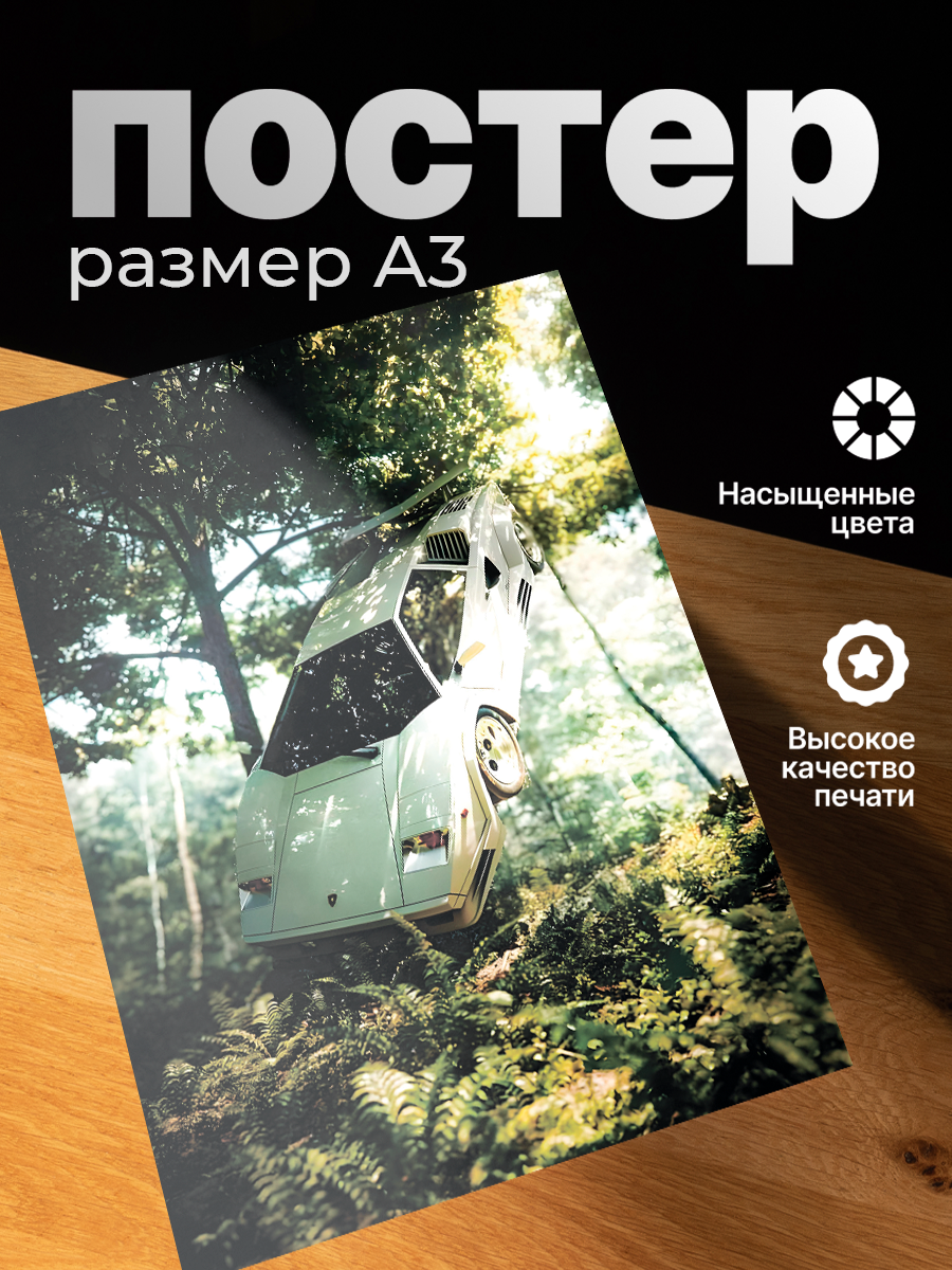 Постер ZEKEKS «Машины на нитках», формат А3, без рамы, 29x42 см, цифровая печать