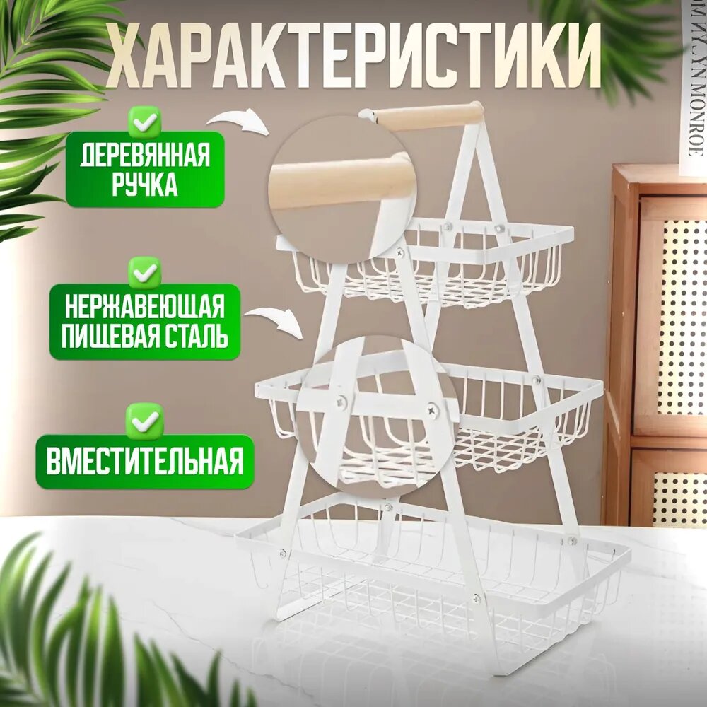 Фруктовница металлическая белая лофт 3-х ярусная для фруктов и овощей, 1 шт — фото 1