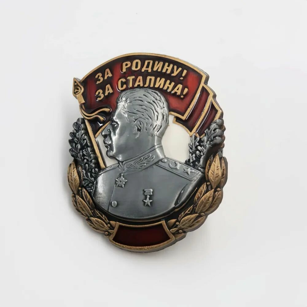 Орден Сталина СССР награда социализм