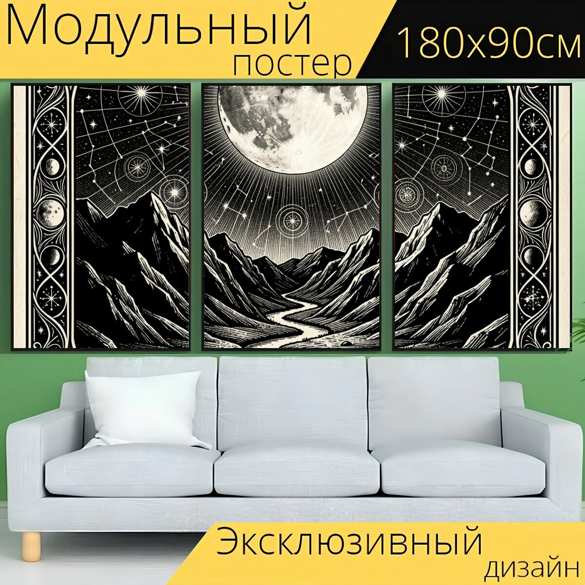 Модульный постер "Космический пейзаж с луной и горами. Мистическая монохромная сцена с огромным светилом, звездными созвездиями и." 180 x 90 см. для интерьера на стену в тубусе