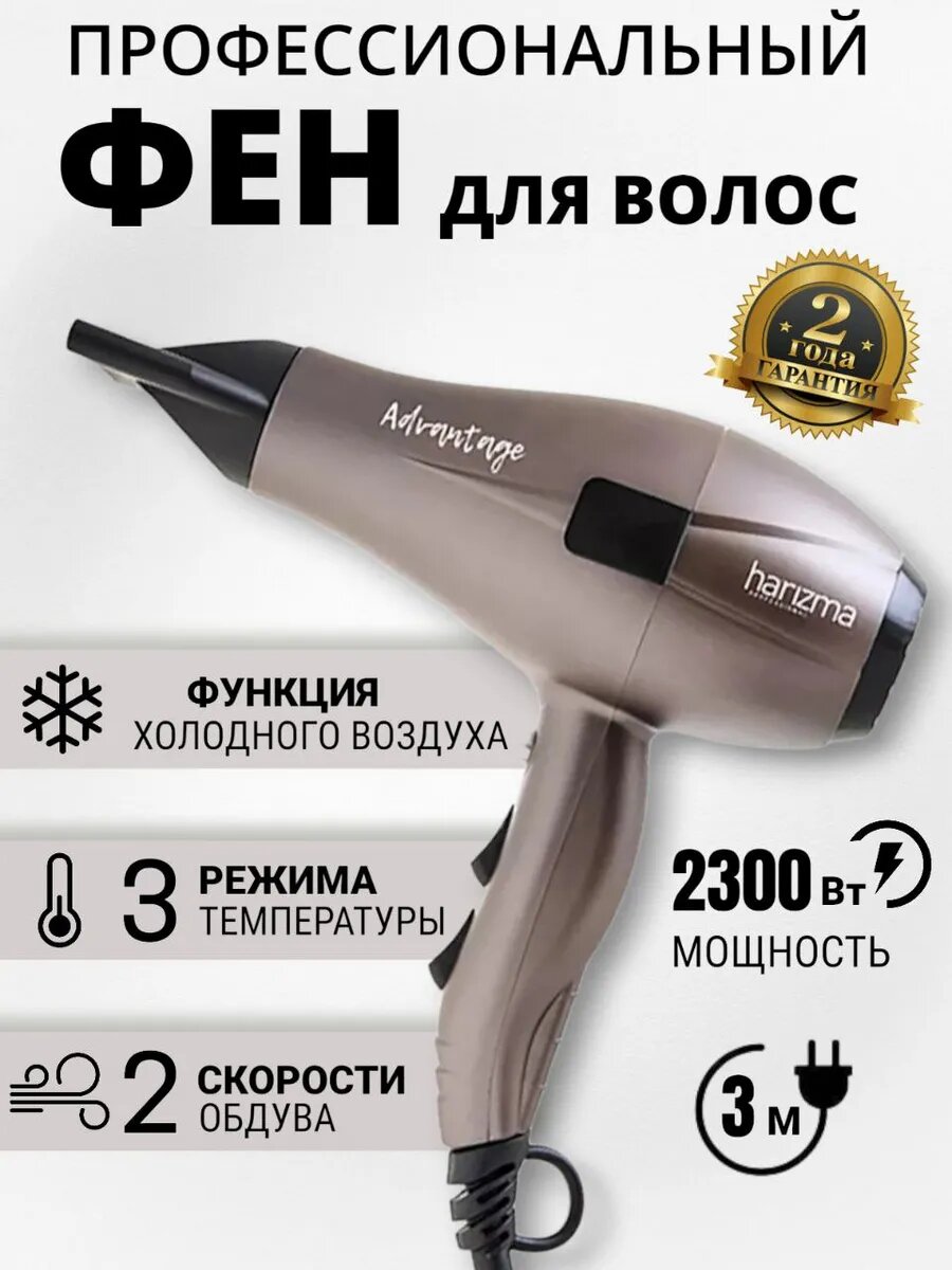 Фен для волос профессиональный мощный 2300 Вт