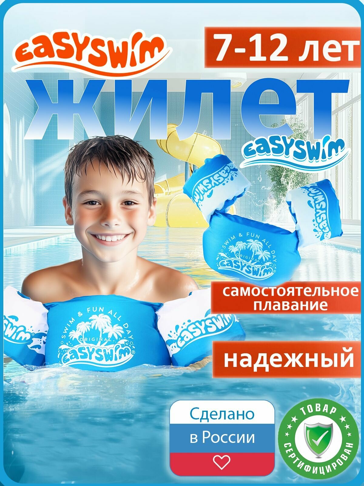 Жилет для плавания детский с нарукавниками Изисвим EasySwim, 7-12 лет