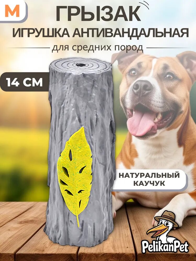 Игрушка для собак средних пород Прочная Палка грызак антивандальная Pelikan 14 см