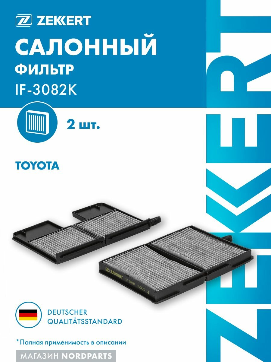 Фильтр салон. угольн. Toyota Avensis (T220) 97-, Caldina (T190, T210) 97-, Carina (T190, T210) 92-, Gaia (M10) 98-