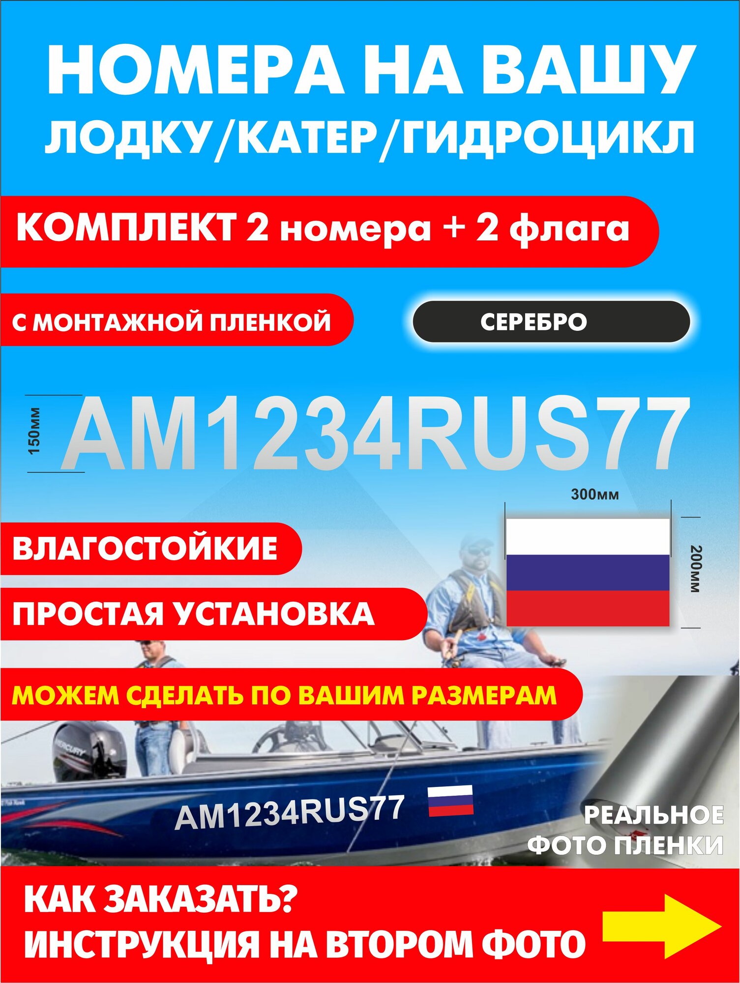 Серебро номер на Катер по рекомендации гимс (комплект на два борта)