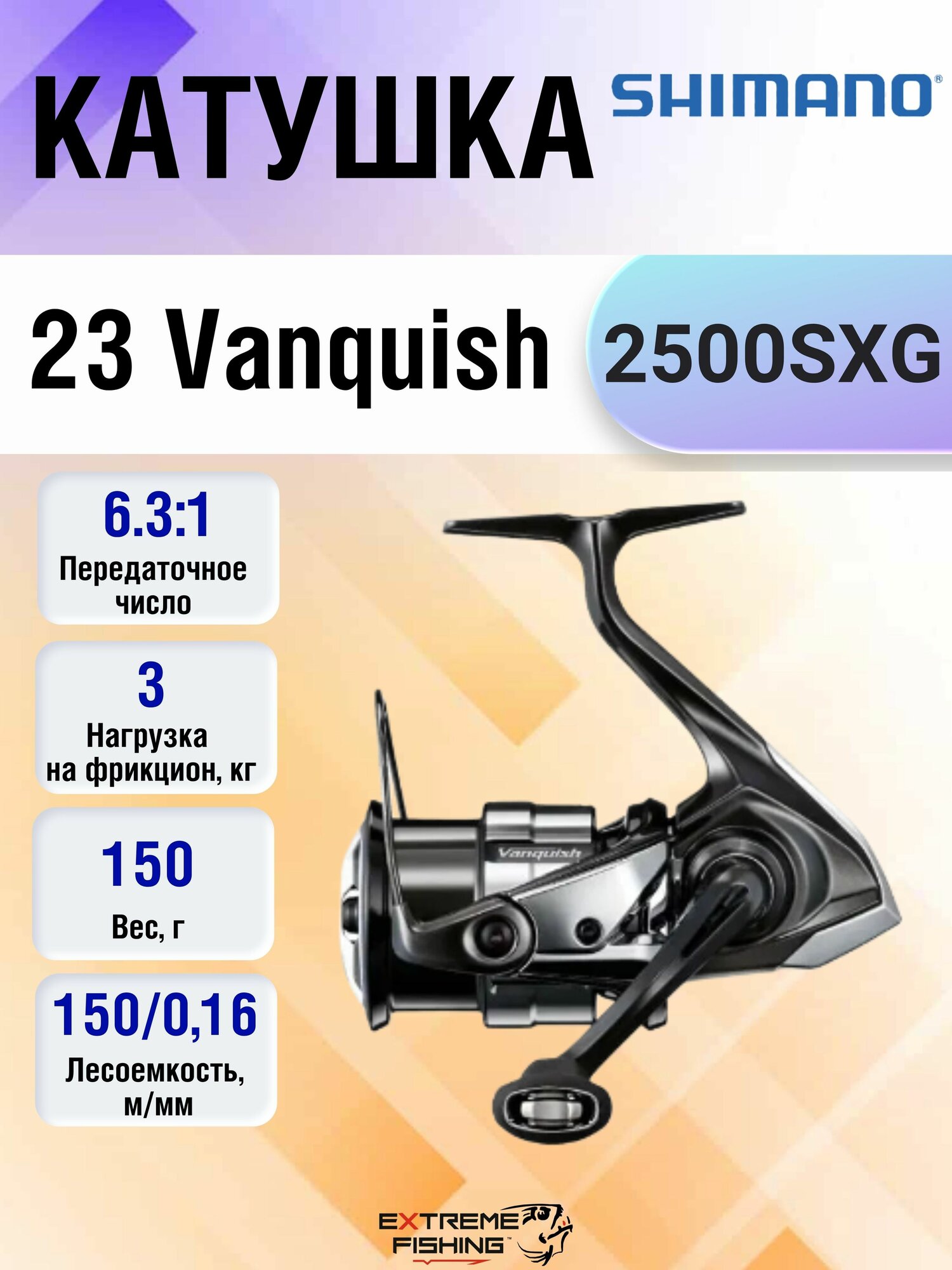 Катушка Shimano 23 Vanquish C2500SXG