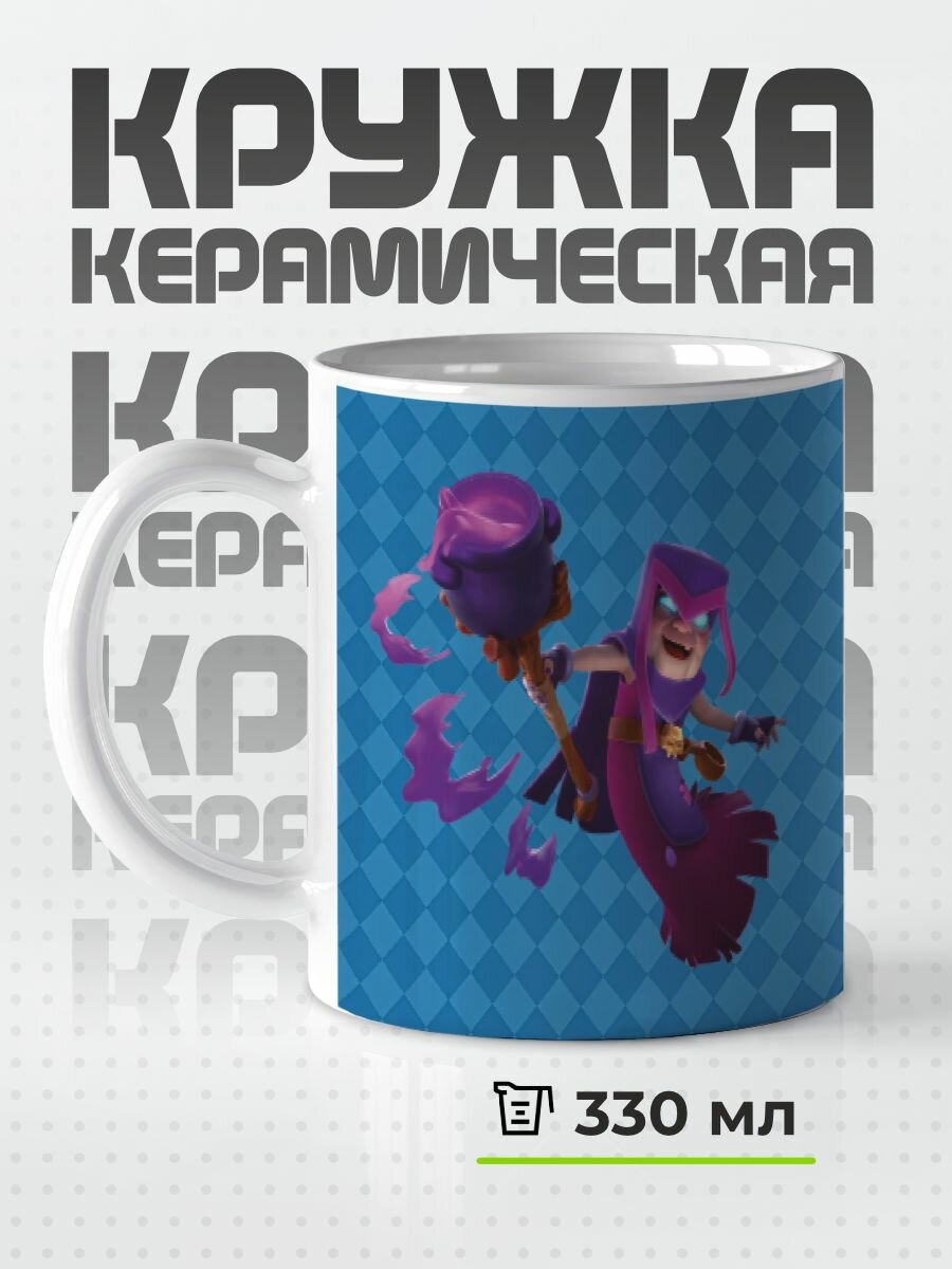 Кружка с приколом Ведьмина Бабушка Clash Royale
