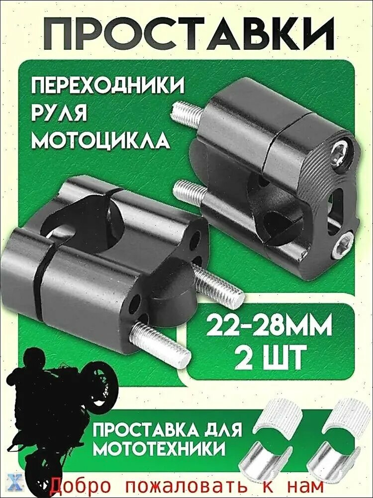 Проставки адаптер для руля мотоцикла черный 28мм подъемник на руль питбайка универсальные 22 28мм
