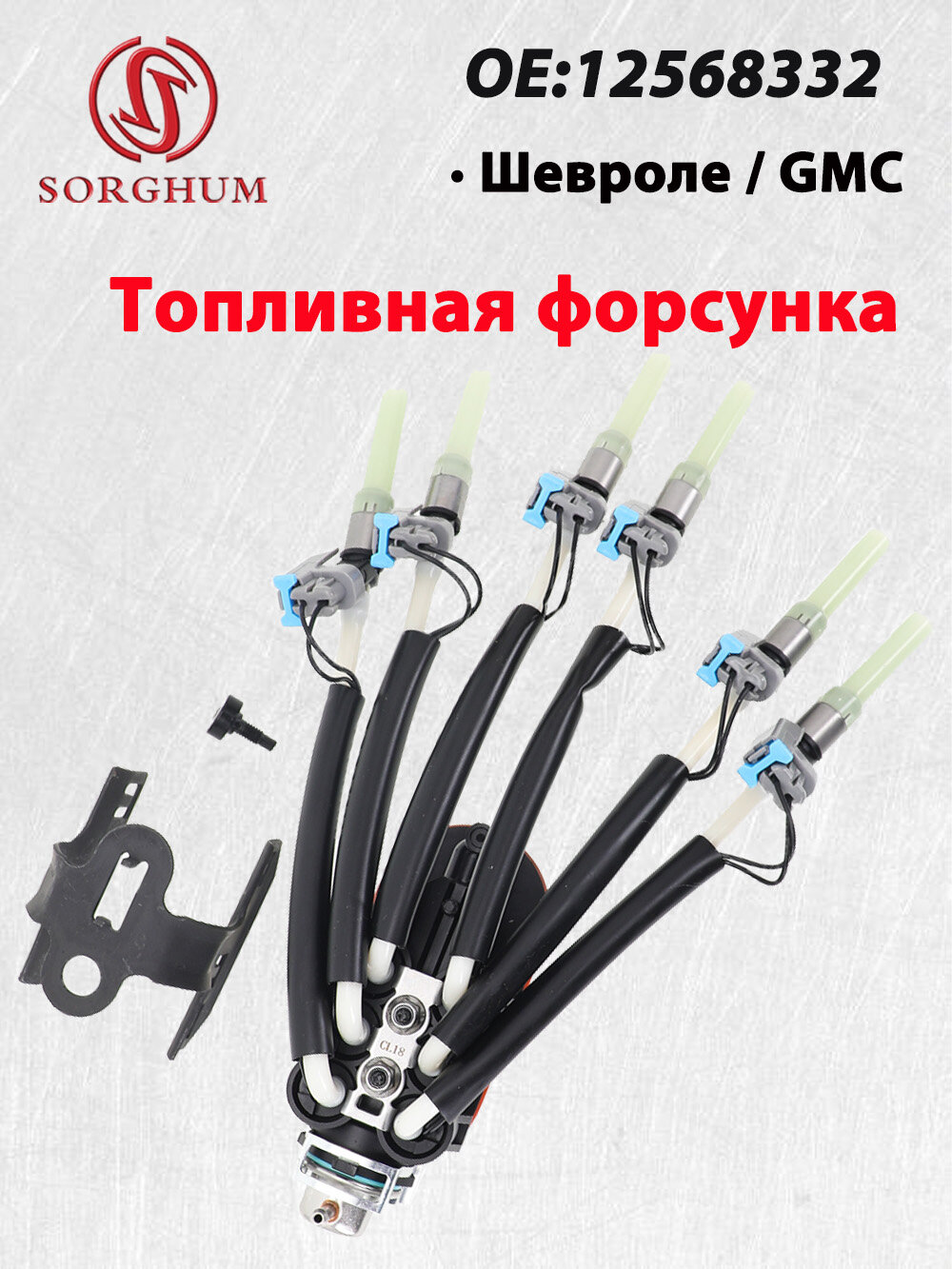 Сборка топливного инжектора с кронштейном для Шевроле GMC Sierra Silverado Chevrolet Express Isuzu Hombre Pickup12568332