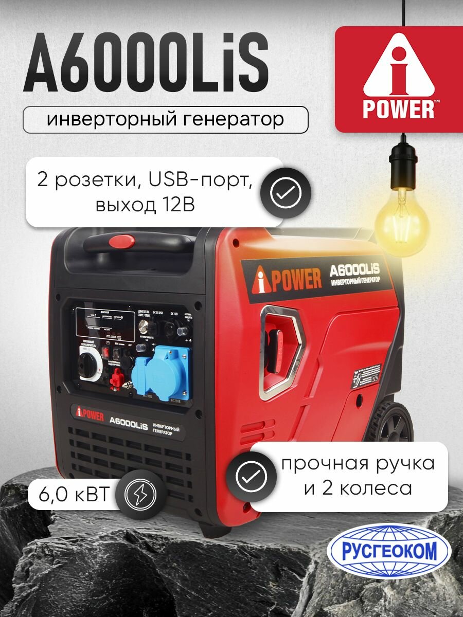Инверторный бензиновый генератор A-iPower A6000LiS, 5.5 кВт / 6.0 кВт (арт. 20312)