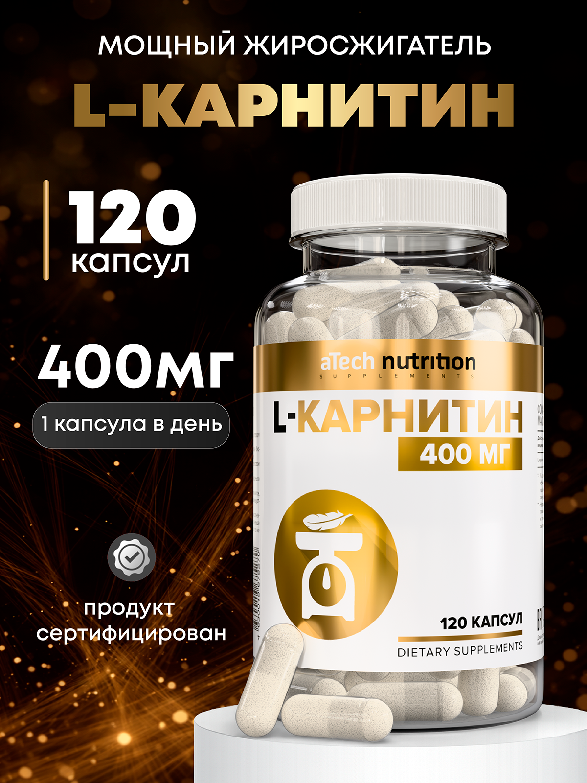 Жиросжигатель aTech Nutrition LIPOTROPIC, L-карнитин в капсулах, 120 шт
