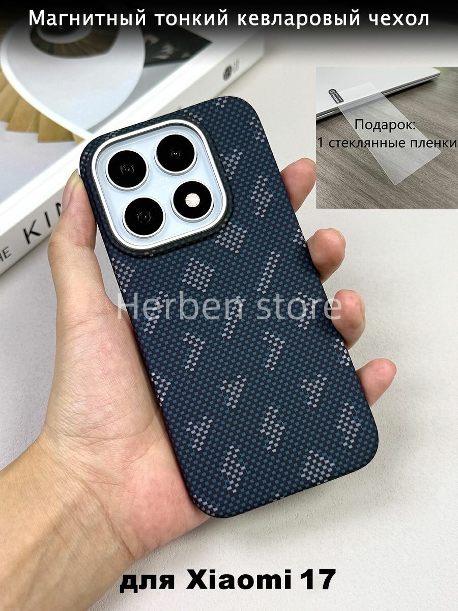 Магнитный Чехол углеродное волокно, для xiaomi 17, углеродное волокноударопрочный