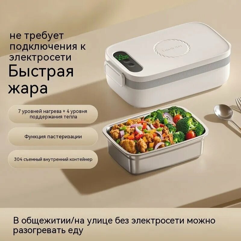 Беспроводной перезаряжаемый ланч-бокс с подогревом, регулируемая температура, 1000 мл
