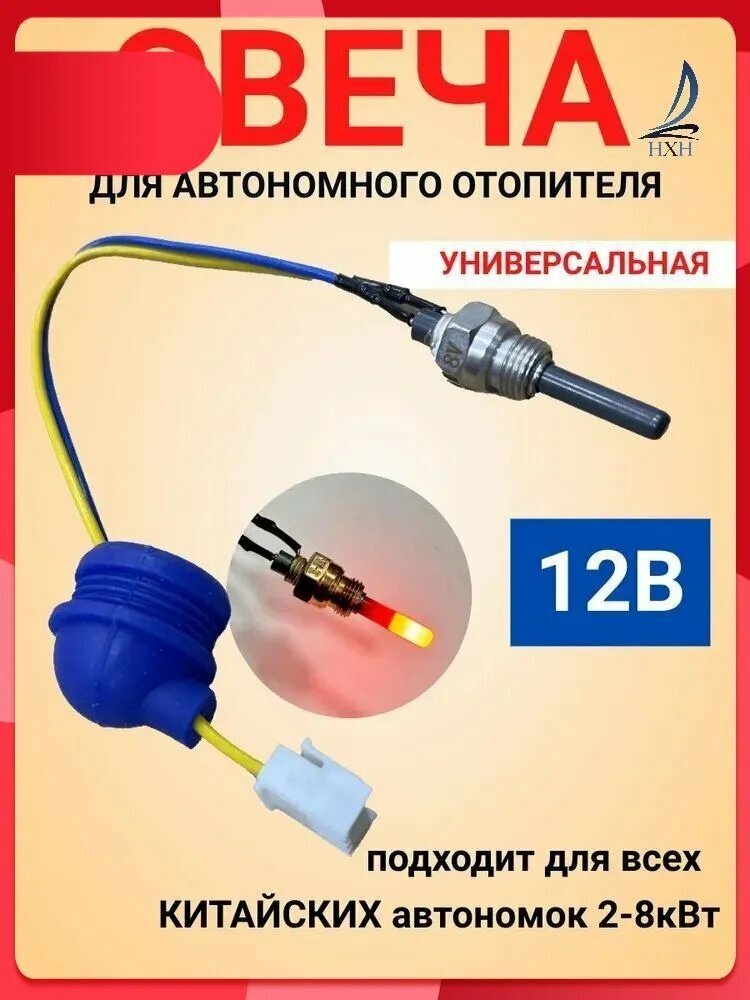 Запчасти для автономного отопителя арт. 4