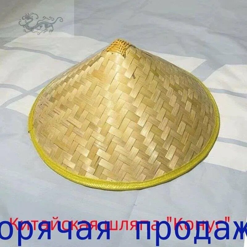 Китайская шляпа "Конус"