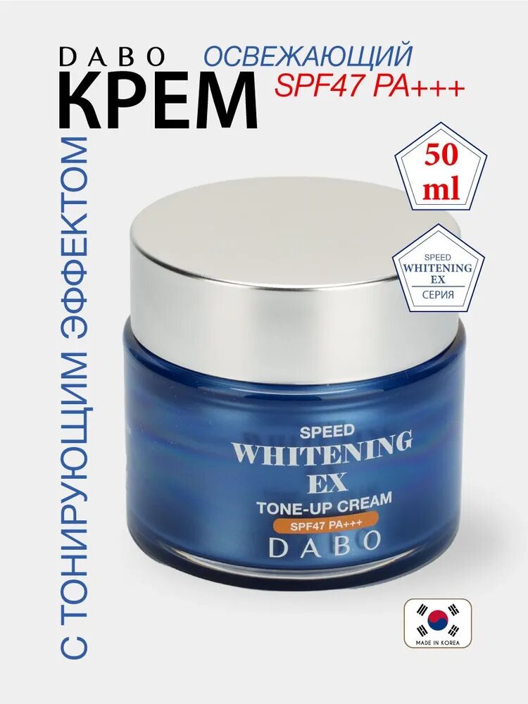 DABO Солнцезащитный освежающий крем для лица с тонирующим эффектом SPF 47+ Корея 50 мл, корейская уходовая косметика