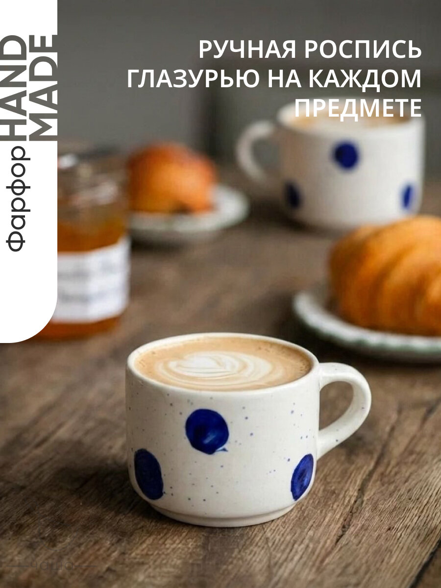Набор чашек в горошек 2 шт Chasha, фарфоровые кружки для чая и кофе 200 мл — фото 1