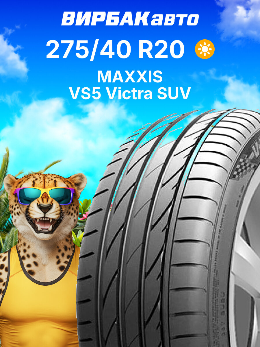 Летние шины MAXXIS VS5 Victra SUV 275/40 R20 106Y, летняя автомобильная резина
