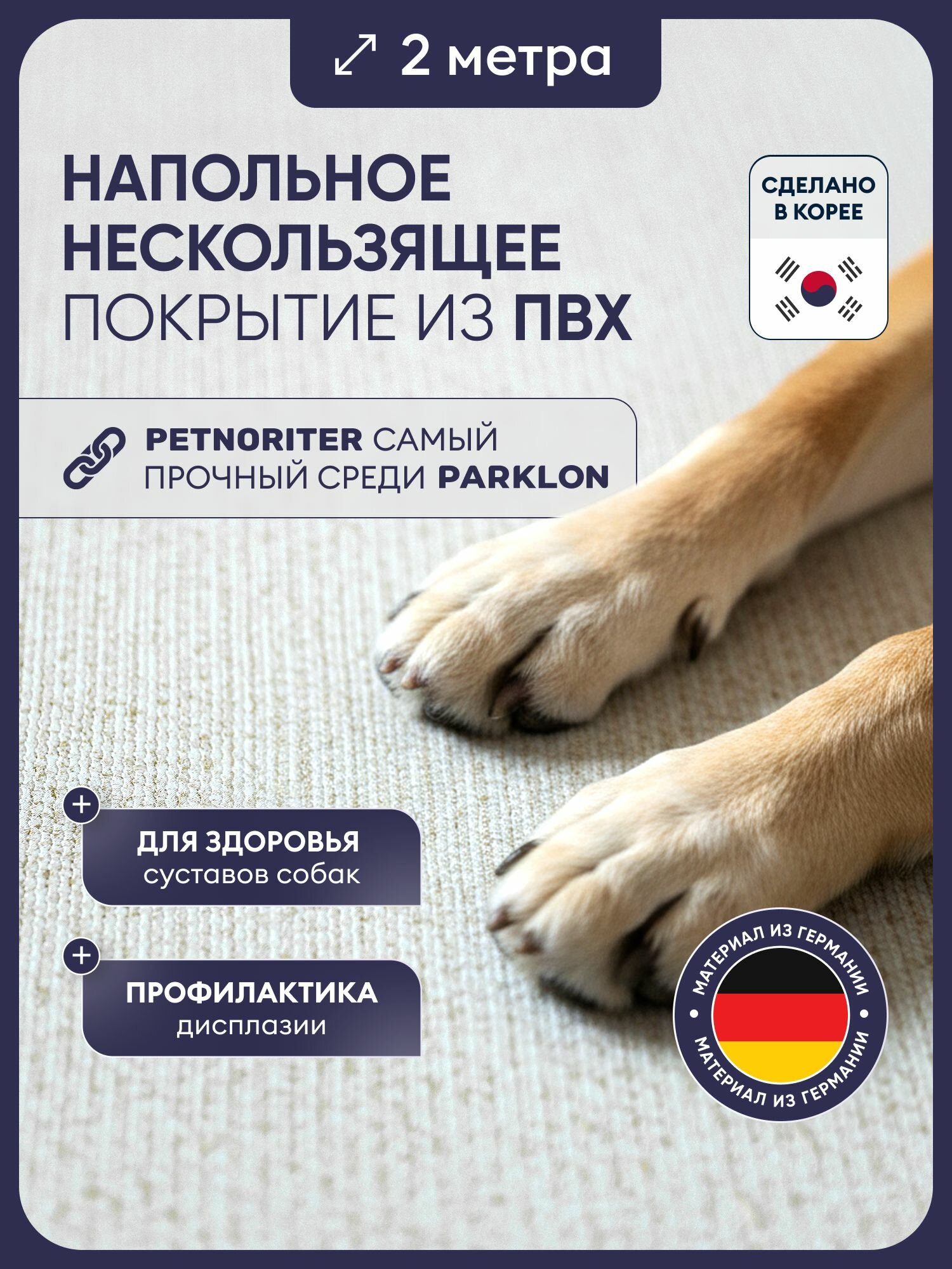Напольное покрытие ковер рулонный для животных Petnoriter 200х150х0.5, Слоновая кость