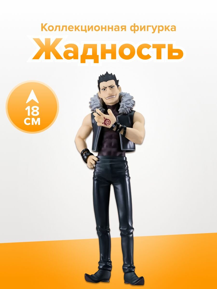 Фигурка Anime POP UP PARADE Стальной Алхимик Greed 18см. 4580590206564