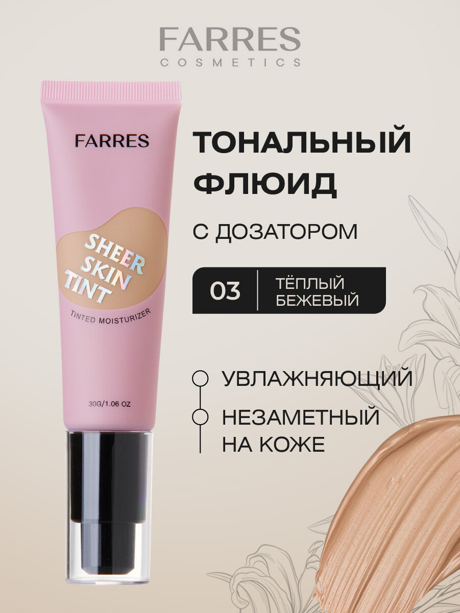 Тональный флюид для лица с дозатором Farres тон 03 тёплый бежевый