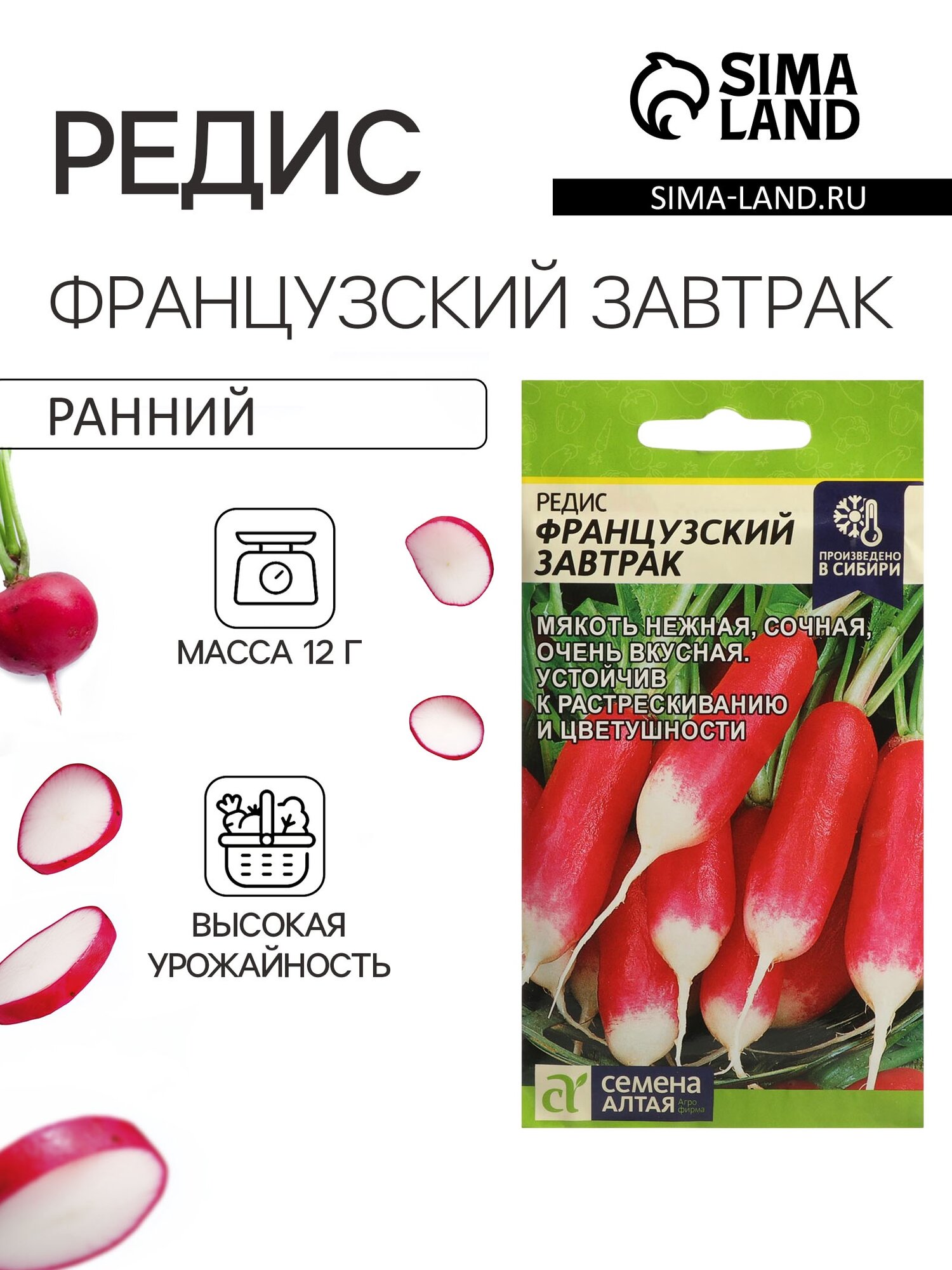 Редис «Французский завтрак», семена, 2 г, «Семена Алтая»