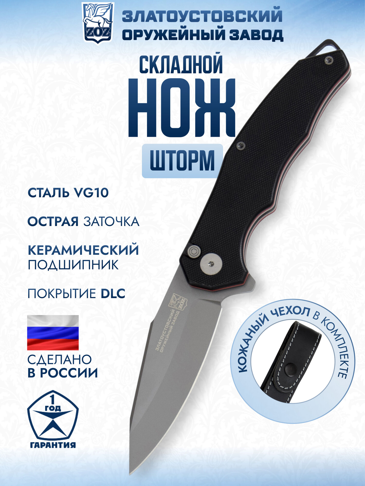 Нож складной "Шторм" (сталь VG10, покрытие DLC, G10, керамический подшипник, кожаный чехол)