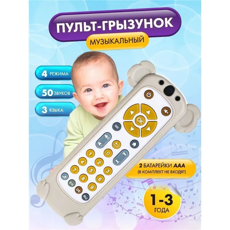 Пульт грызунок