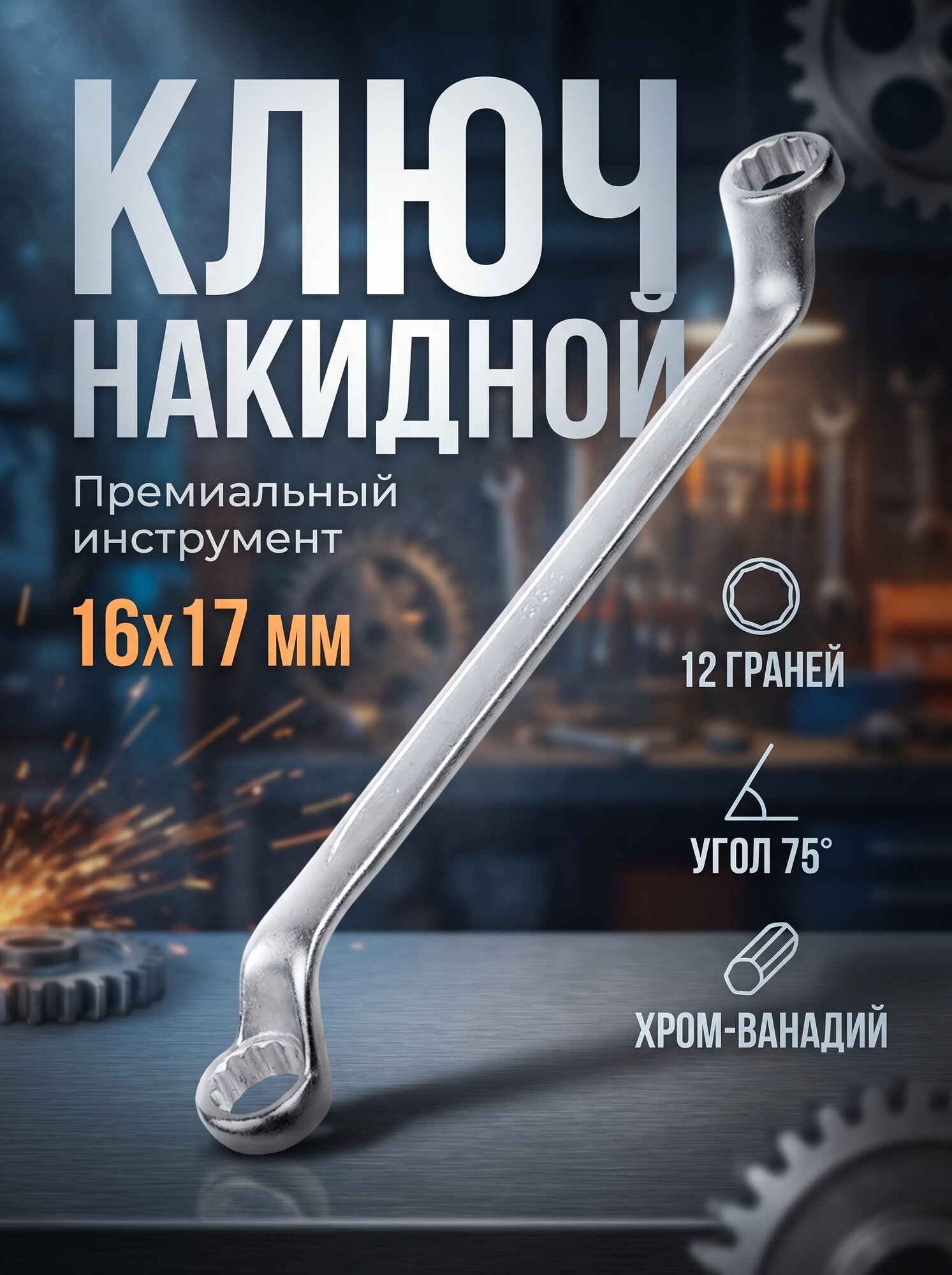 Ключ рожковый 14х15мм PRO STARTUL из хромованадиевой стали (PRO-841415)