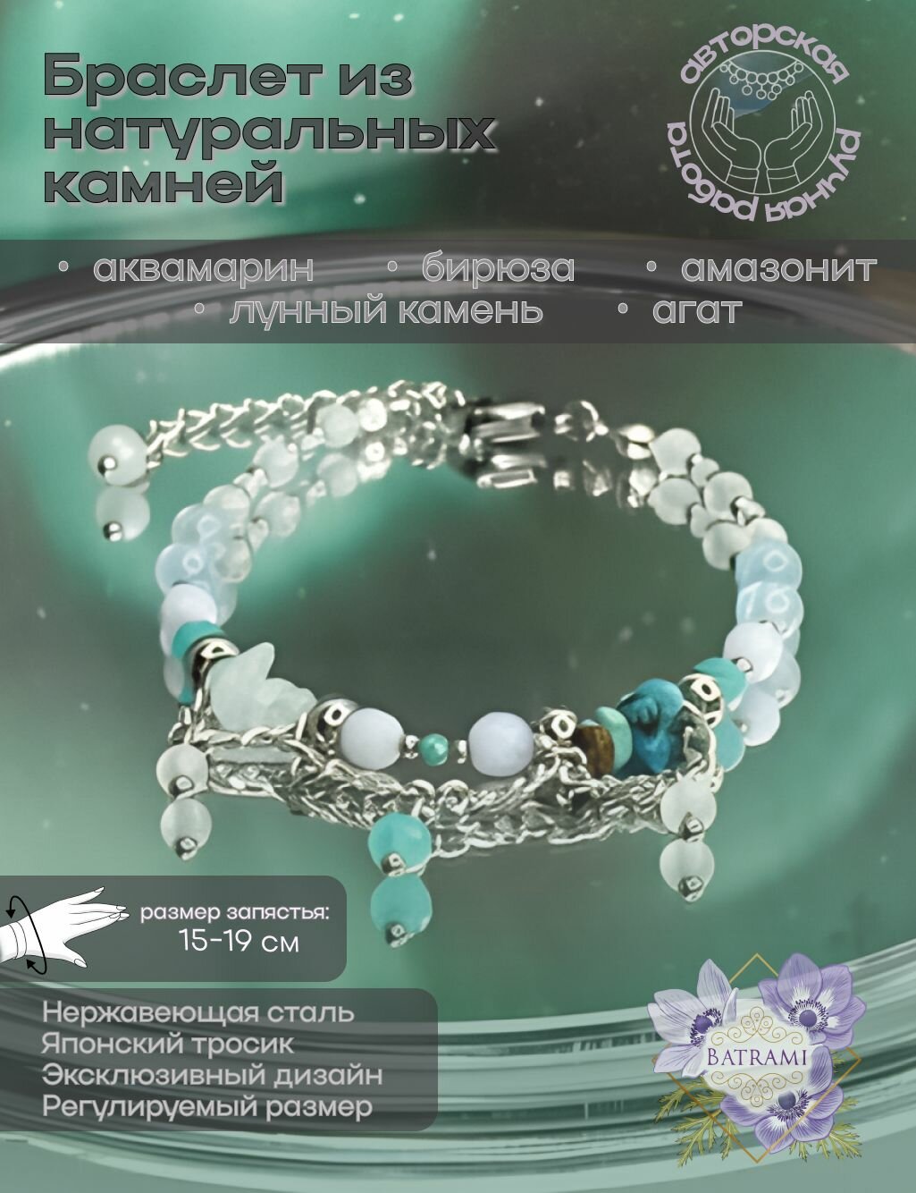Браслет, бирюза, лунный камень, амазонит, агат, аквамарин