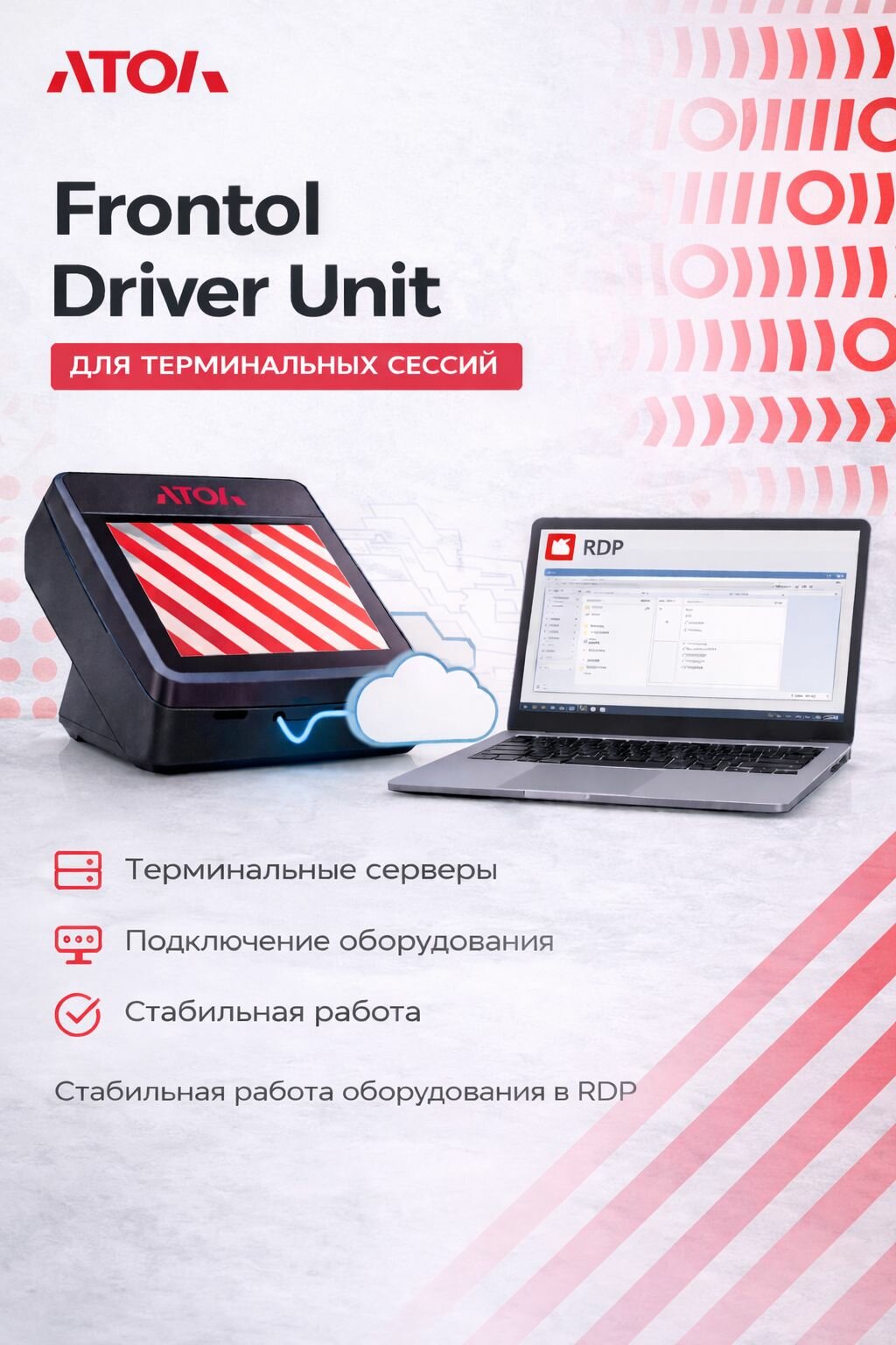 ПО Frontol Driver Unit для терминальных сессий лицензия
