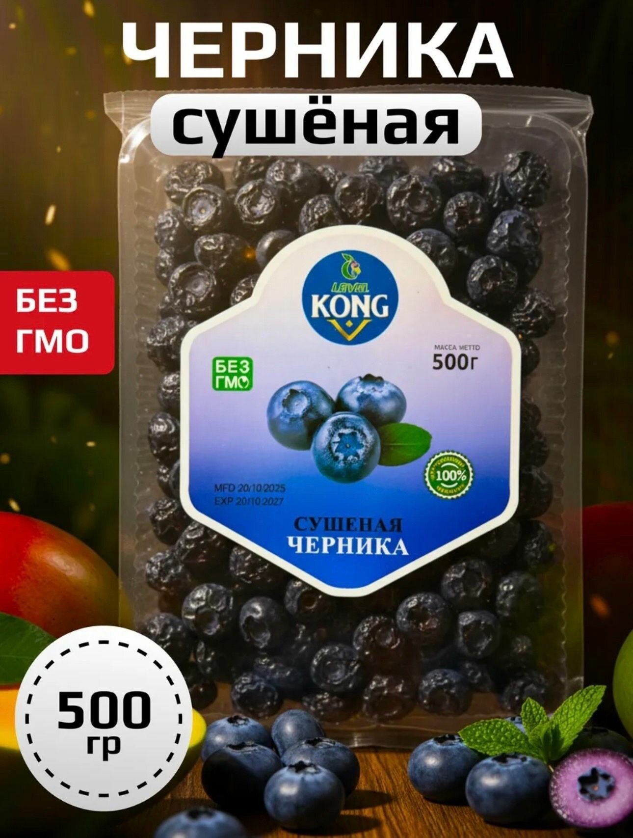 Сухофрукты черника сушеная 500 гр