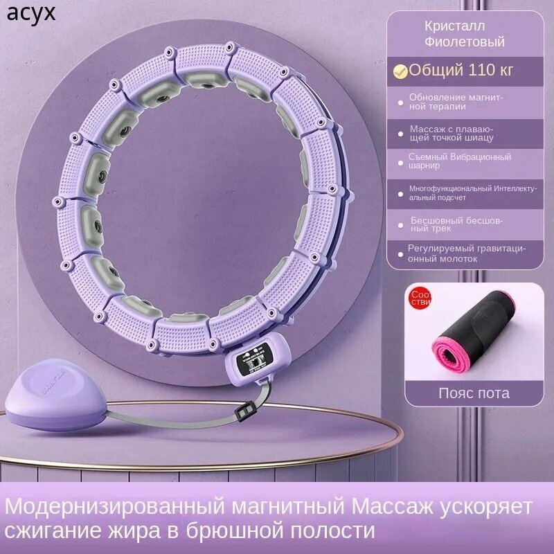 Регулируемый обруч для фитнеса и массажный хула-хуп для похудения, фиолетовый, A1