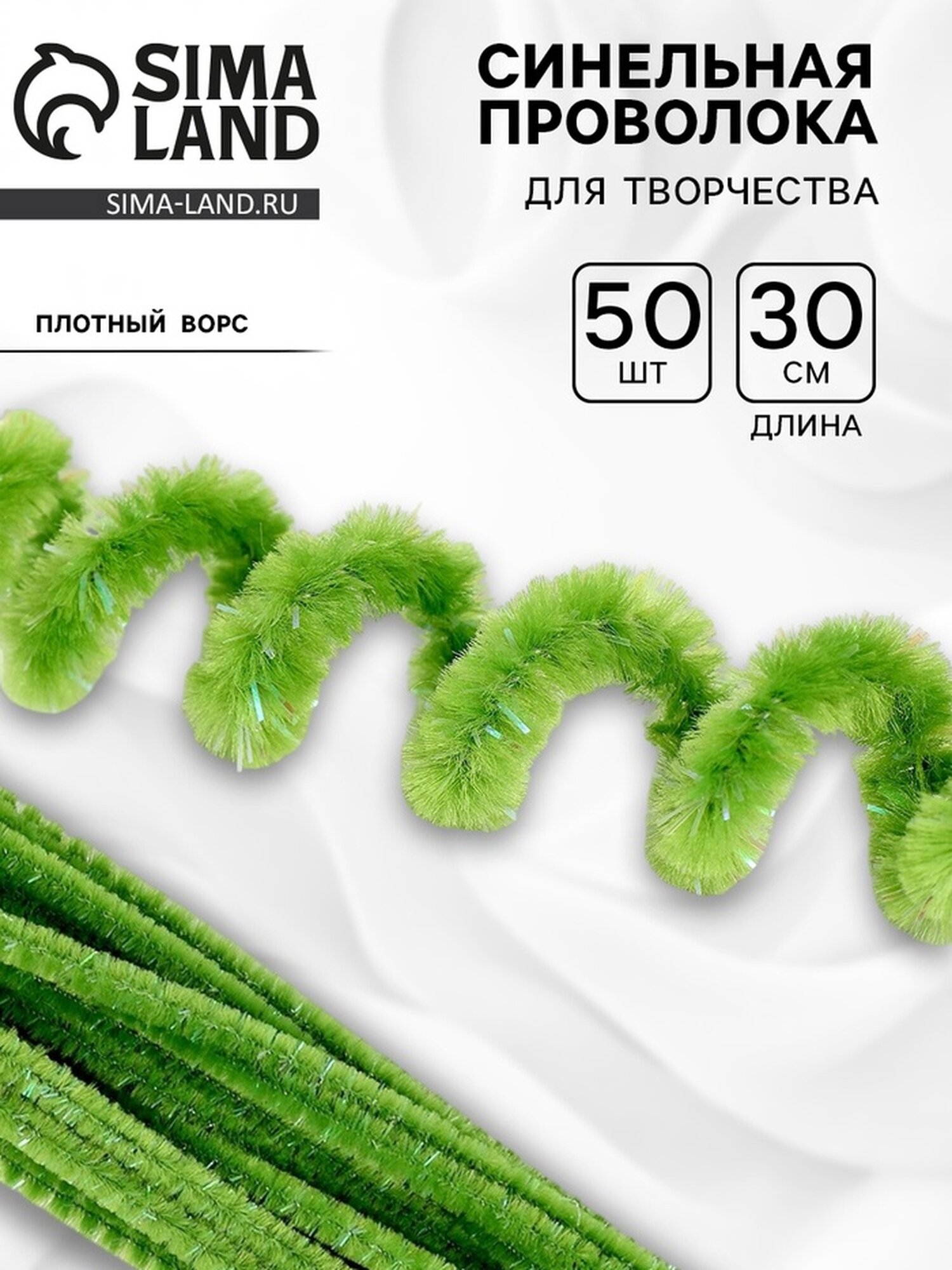 Набор синельной проволоки Сима-ленд, 50 штук, 30 см, зеленая с люрексом