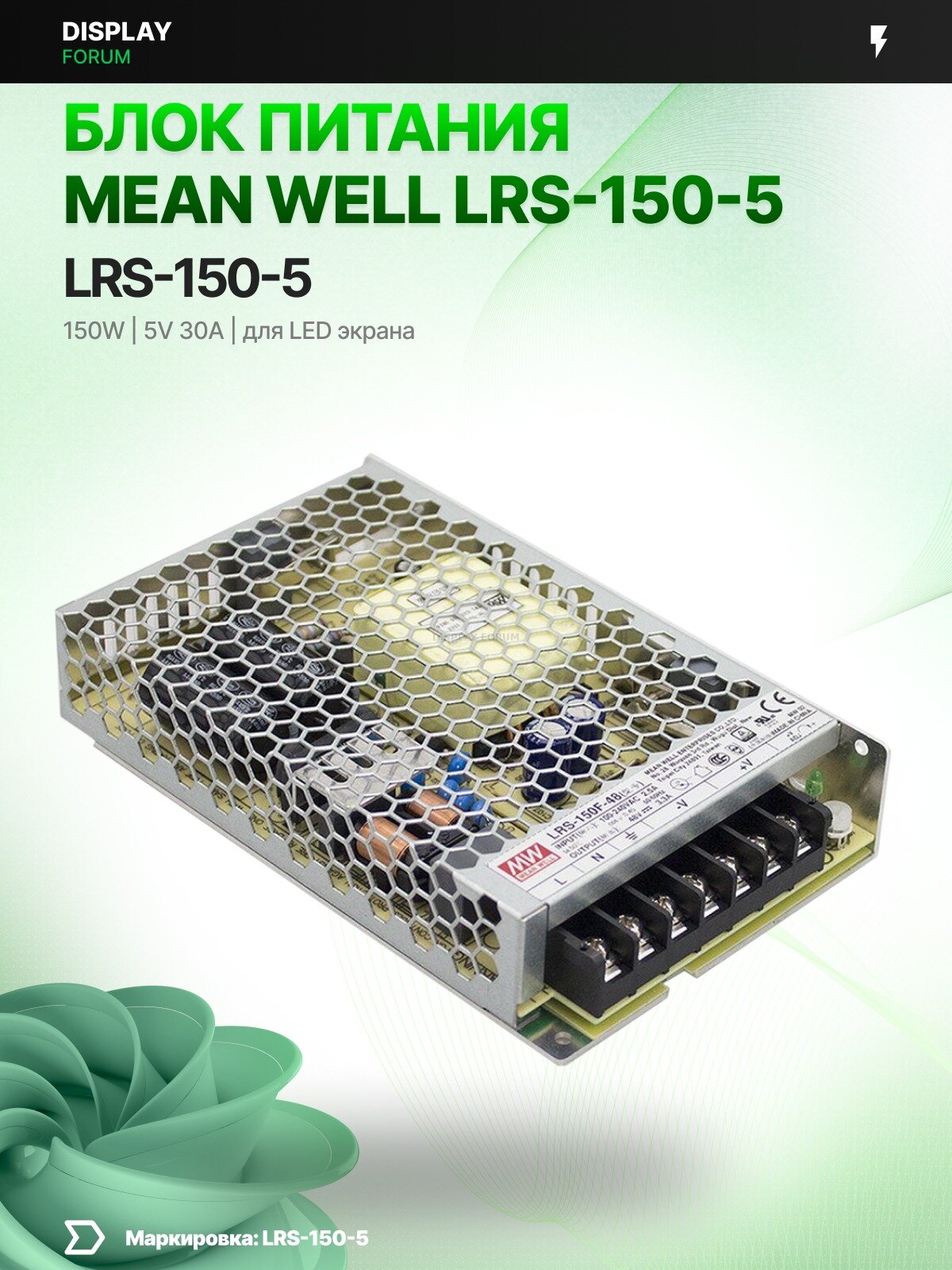 Блок питания Mean Well LRS-150-5 5V 30A 150W LED экран светодиодный