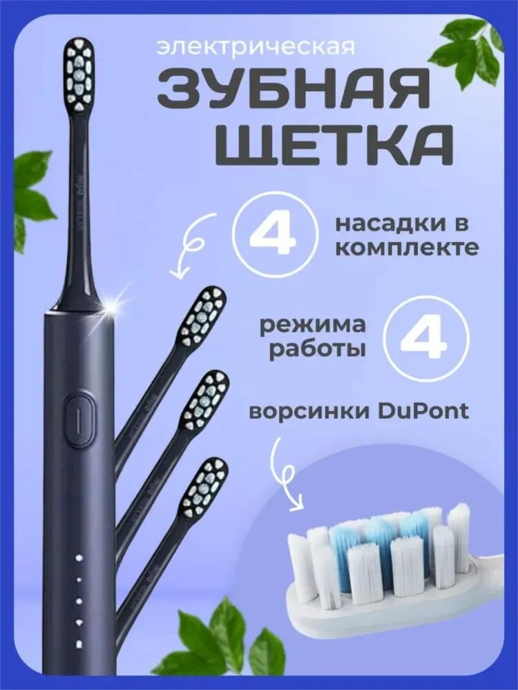 Зубная щетка электрическая Xiaomi Mijia T300 электрощетка, мягкая для зубов и десен, средней жесткости ультразвуковая, белый