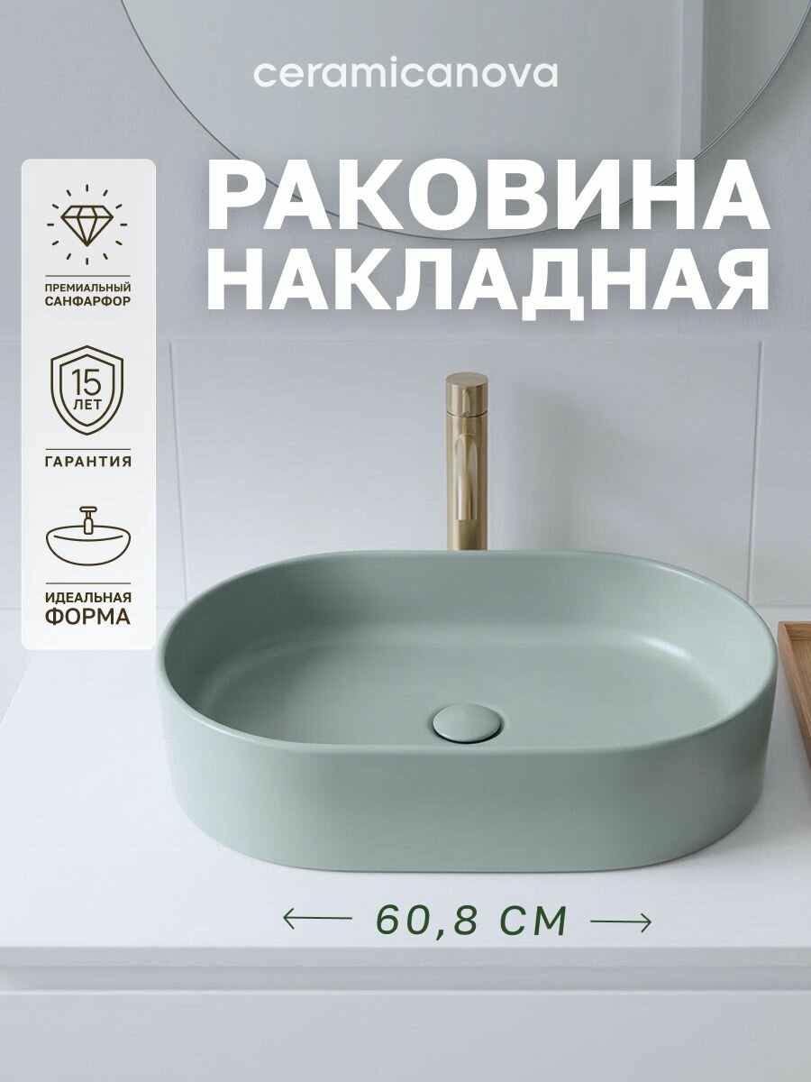 Раковина-чаша накладная Ceramicanova Элемент (Element) CN6048MLG, 60,8×38,5 см, зеленая матовая, фарфор