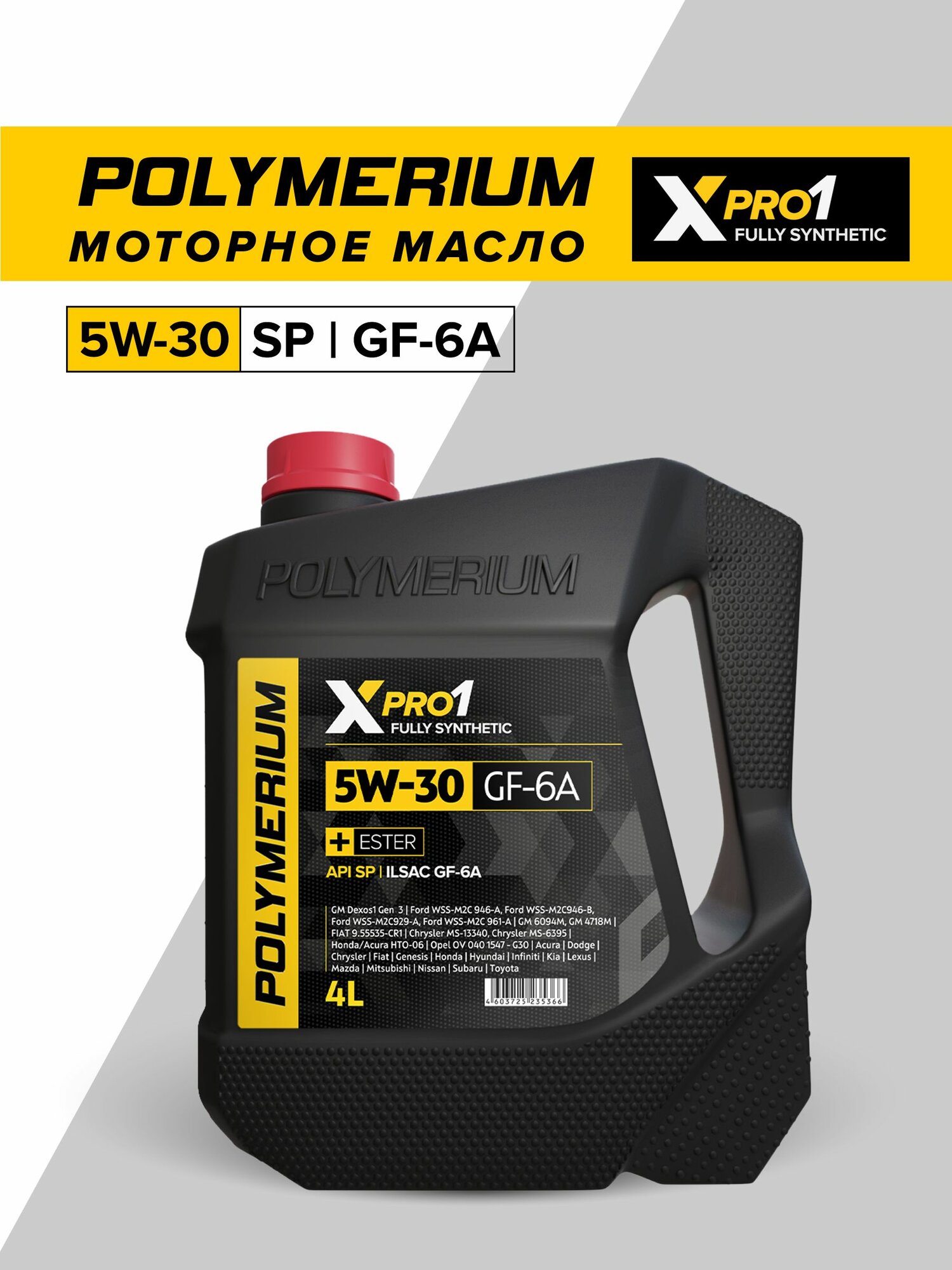 XPRO1 5W-30 Масло моторное, Синтетическое, 4 л