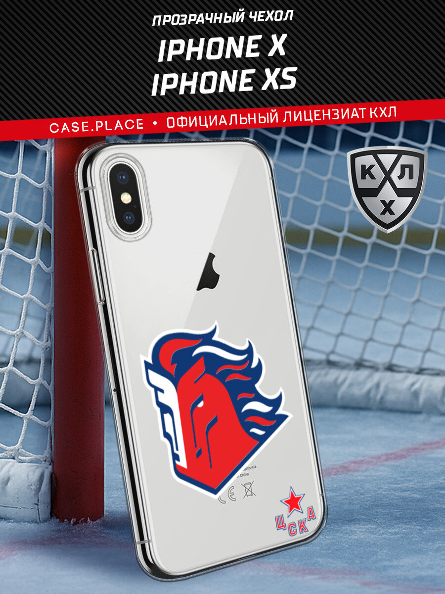 Чехол на Apple iPhone X/XS / Айфон X/XS с принтом Логотип ЦСКА, прозрачный