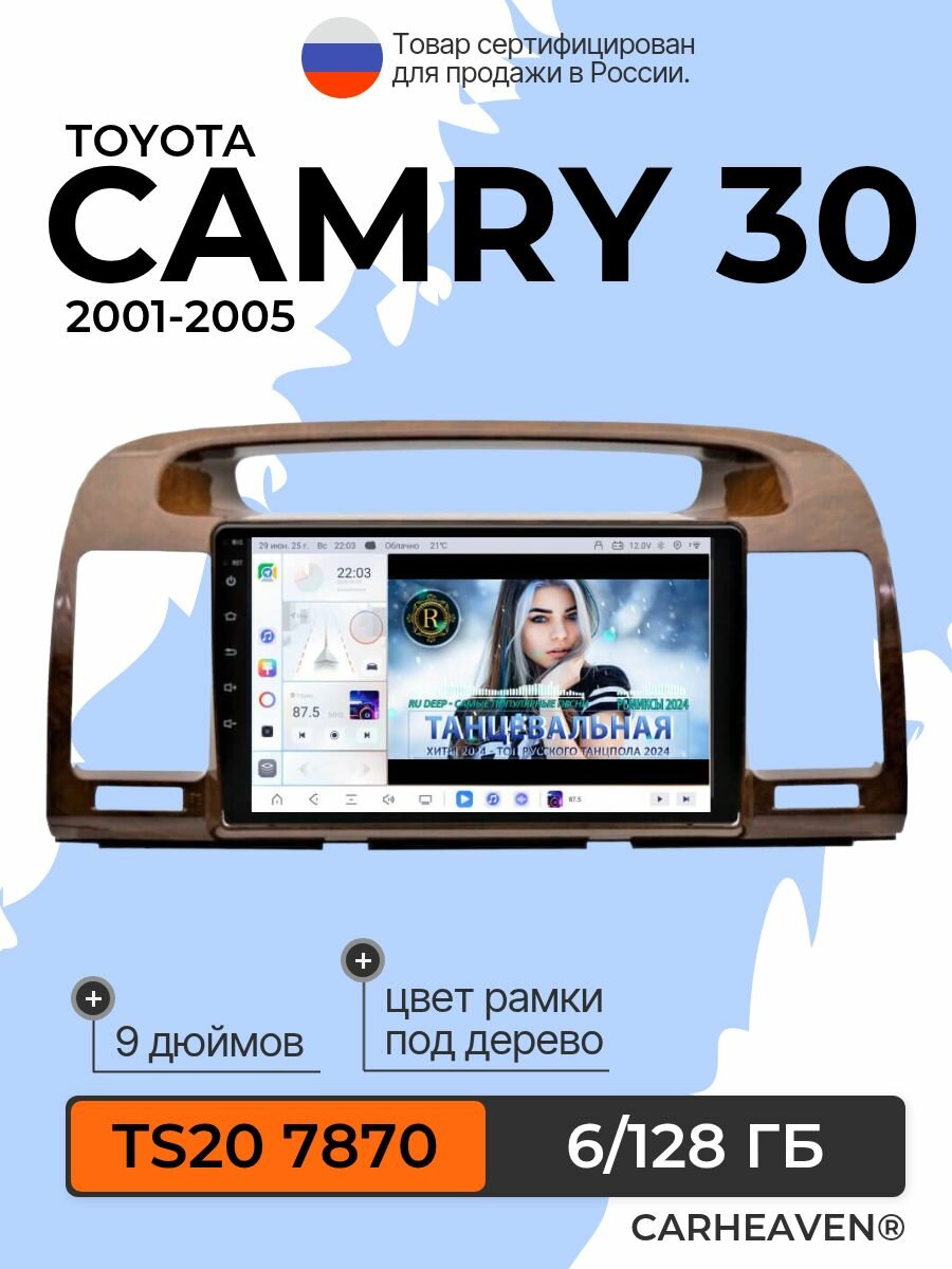 Автомагнитола TS20 6/128 ГБ для Toyota Camry V30 2001-2005, под дерево (всё в комплекте: магнитола + рамка + проводка)