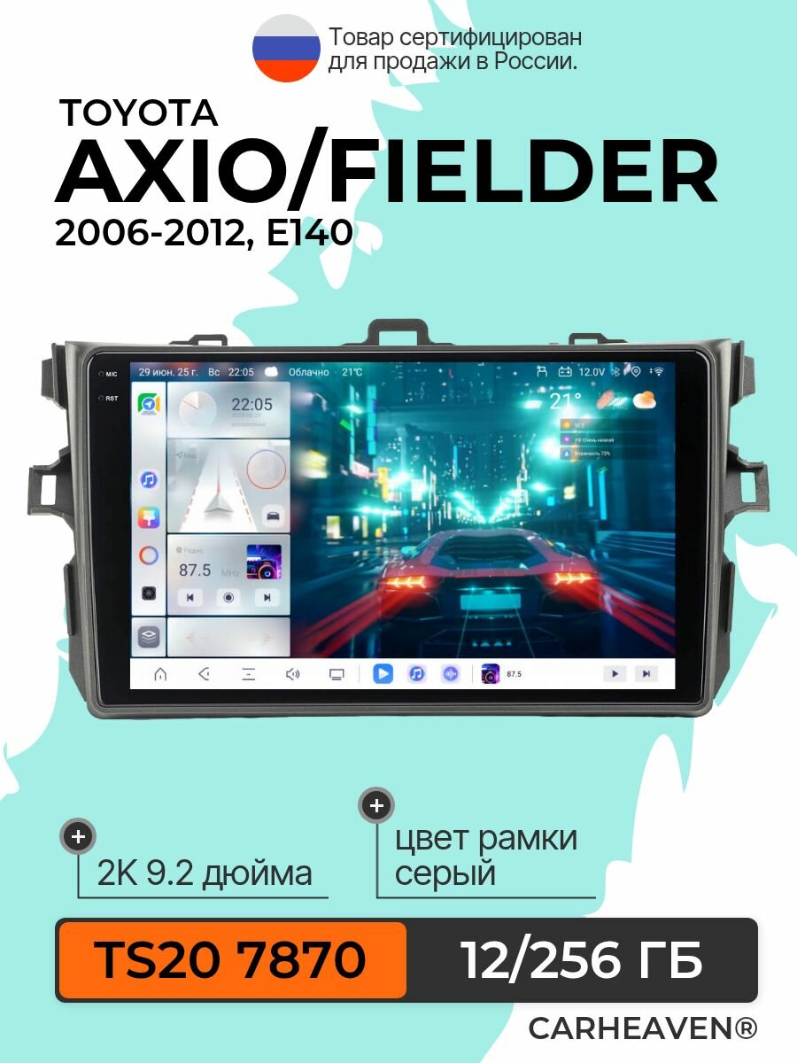 Автомагнитола для Toyota Corolla Axio/Fielder E140 2006-2012, серый, TS20 2K-экран, 9.2", 12/256 ГБ