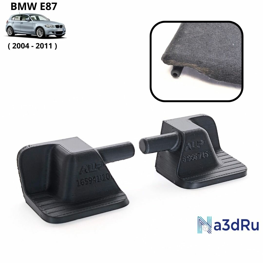 Крепления полки багажника BMW E87 (2004 2011), левый и правый фиксатор, OEM 6966715 / 16594110