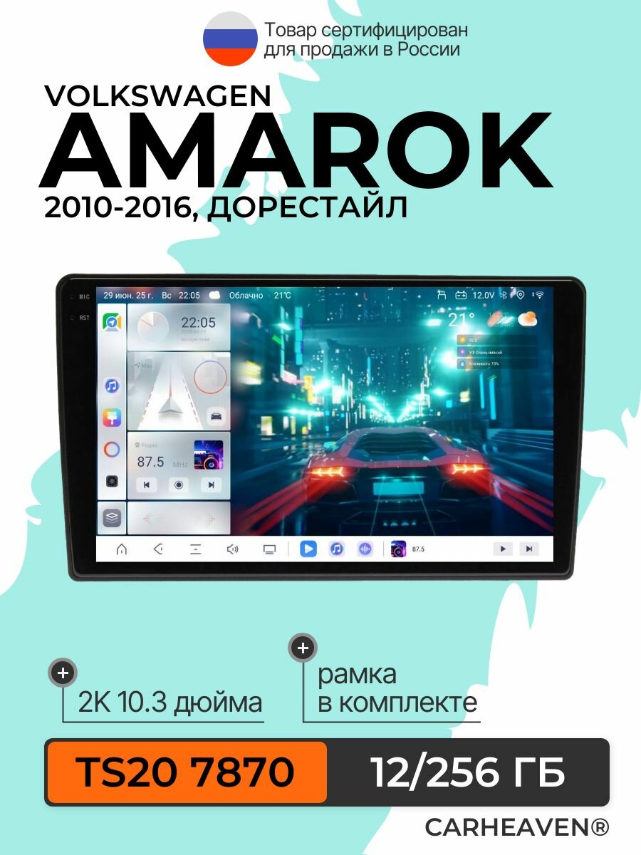 Автомагнитола для VW Amarok 2010-2016, TS20 2K-экран, 10.3", 12/256 ГБ